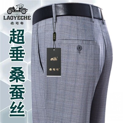 新款老爷车高档桑蚕丝西裤男夏季薄款中年宽松直筒商务免烫男裤