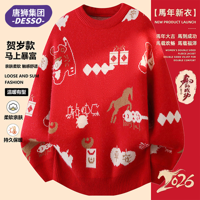 唐狮集团DESSO红色毛衣男本命年冬季2026马年上衣服喜庆过年线衣