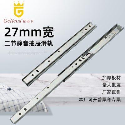 格菲卡27宽两节抽屉静音滑轨加厚