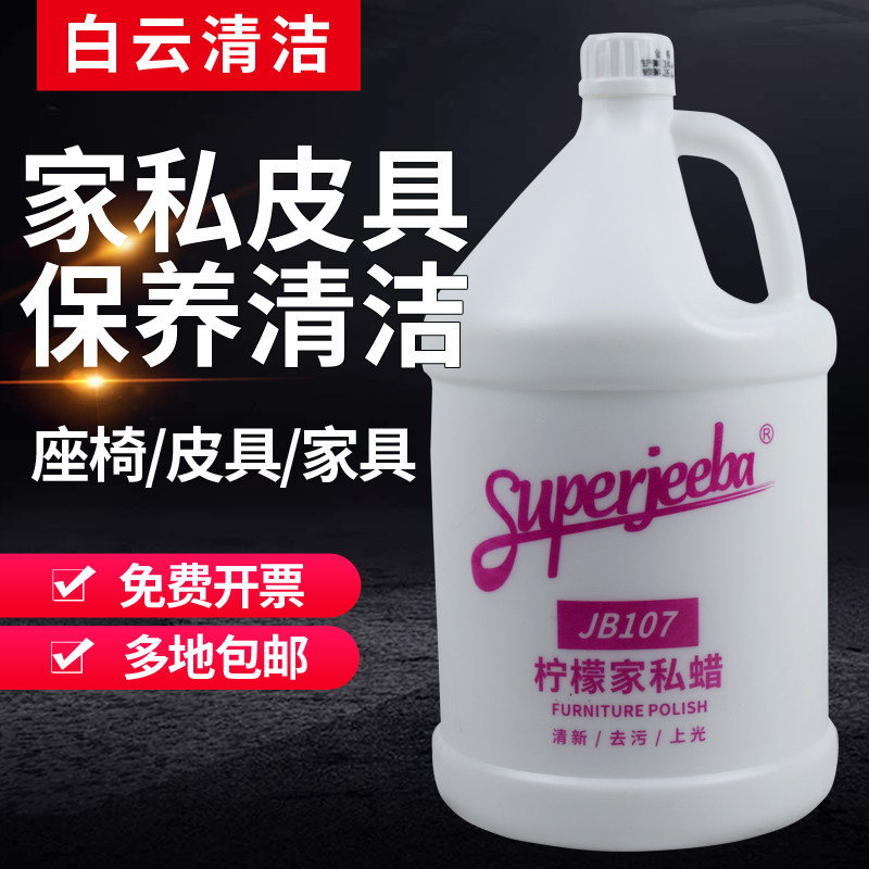 白云洁霸JB107柠檬家私蜡家具护理蜡木地板保养剂皮具剂上光养护