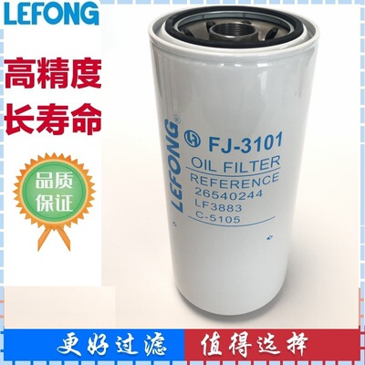 26550001 26540244 26540238 LF3883适配帕金斯发电机组机油滤芯