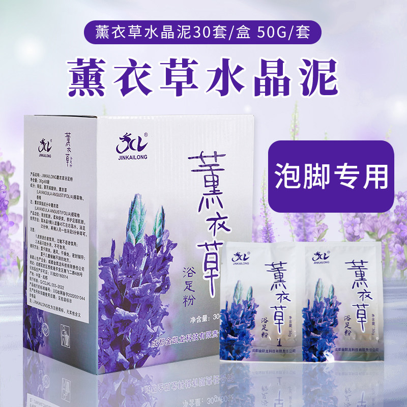 薰衣草泡脚水晶泥玫瑰花瓣澡泥足疗店足浴用品浴足剂搓脚足浴包