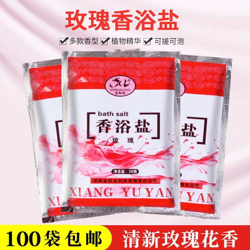 100袋装香薰玫瑰沐浴盐全身洗澡用的盐海盐泡澡盐女搓脚足浴盐