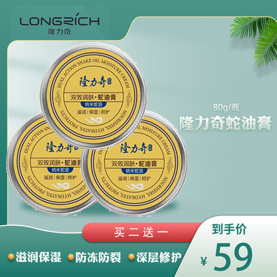 隆力奇蛇油膏滋润保湿护手霜