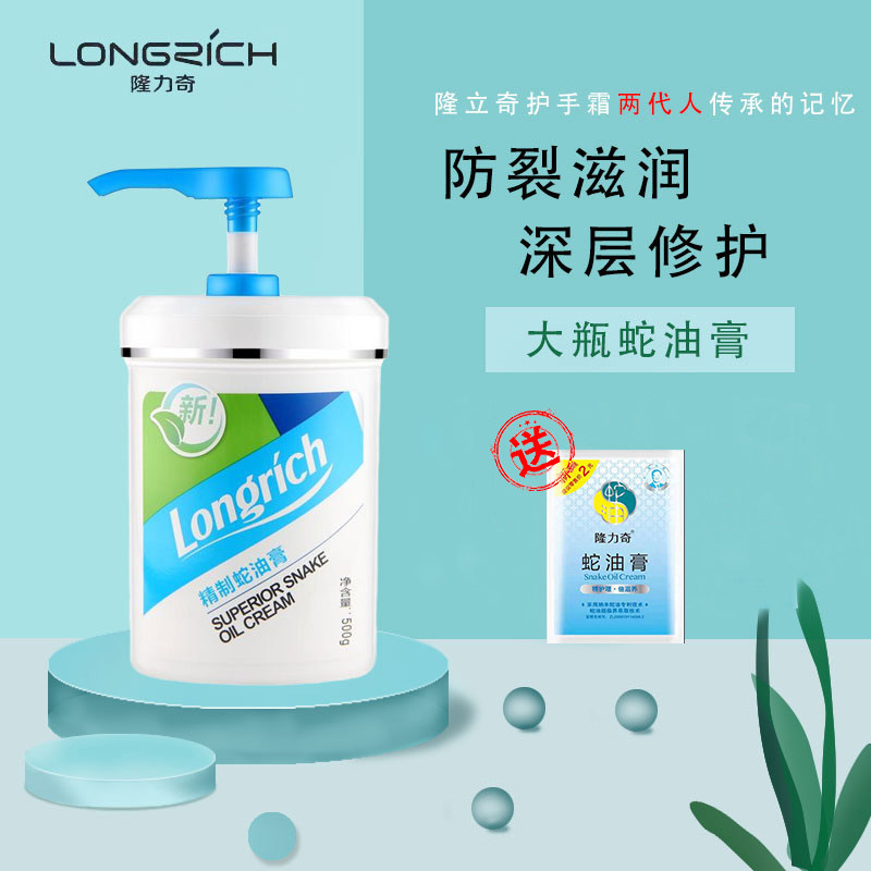 隆力奇大瓶精致蛇油膏500g防冻防干裂滋润保湿修护手足皮肤护手霜