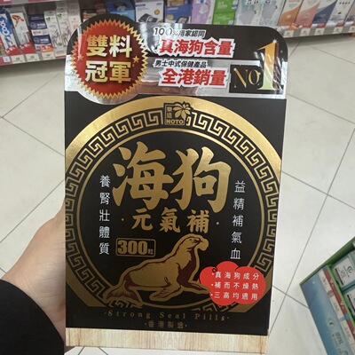 香港代购正品NOTO乐道海狗元气补丸300粒壮体腰补气血提升机能