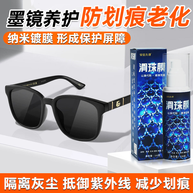 眼镜防刮护理液太阳镜墨镜日常通勤防刮防尘护理玻璃镜片防刮喷剂