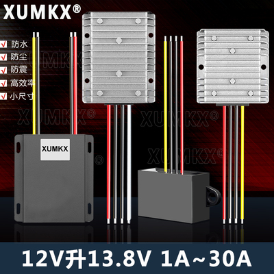 车载稳压器12V转13.8V电源XUMKX
