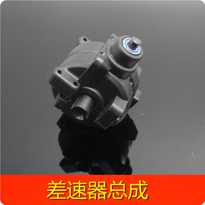 HSP无限 1:10电车波箱总成 94111 94123差速器总成 适用 02051