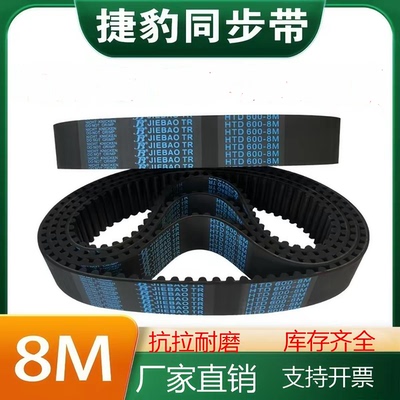 捷豹同步带HTD3296-8M 3304-8M 3312-8M 3320-8M传动带JIEBAO皮带