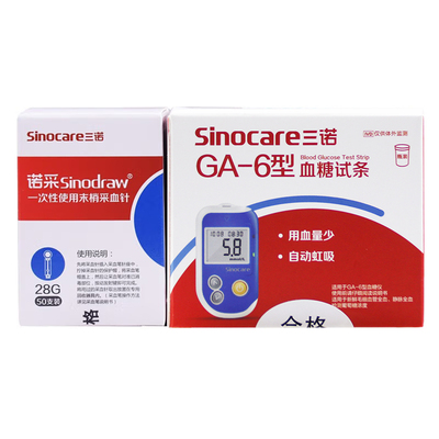 Sinocare三诺GA-6型血糖仪 血糖试条试纸试片 50片100片易新GA一6