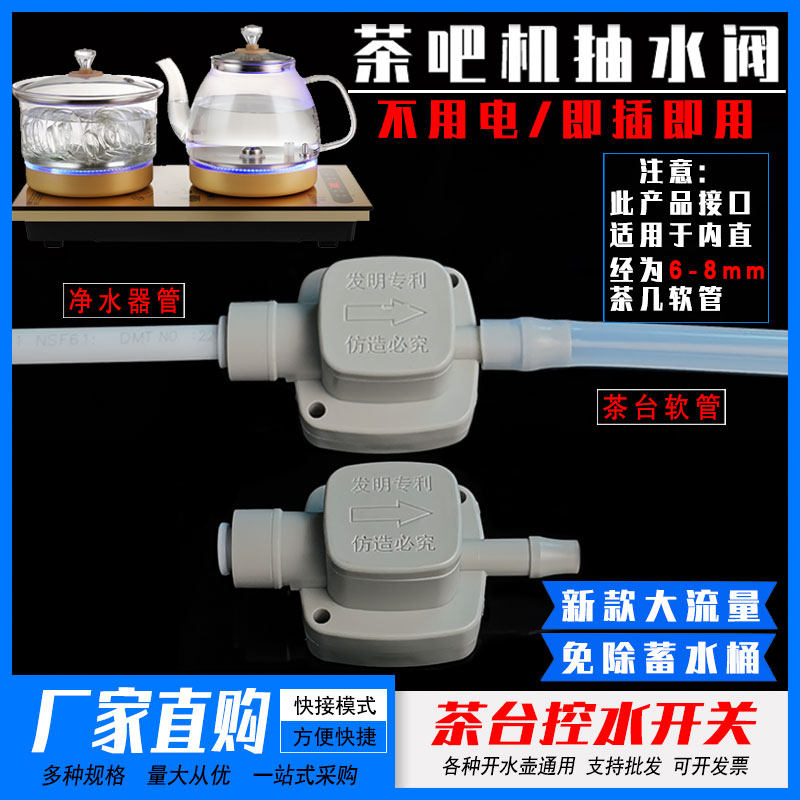净水机2分负压阀3分管转茶几茶台抽水阀止水新款大流量水满即停
