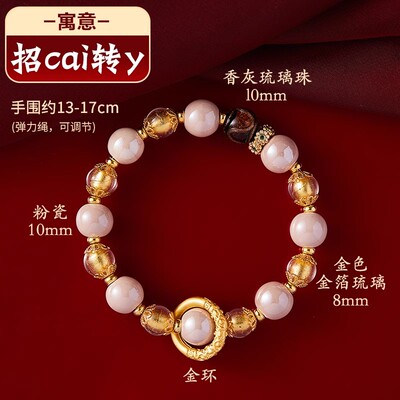 粉瓷金箔琉璃本命年手链