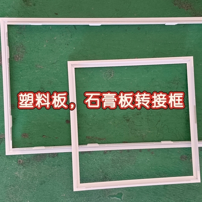 浴霸转换框卫浴面板灯明装转换框300*600浴霸集成吊顶300*300