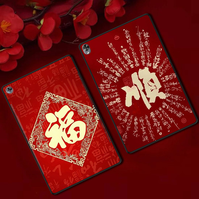 适用华为M5平板保护套M6防摔软壳10.8寸红色新年定制轻薄国风福顺文字ins风简约单面无盖后壳