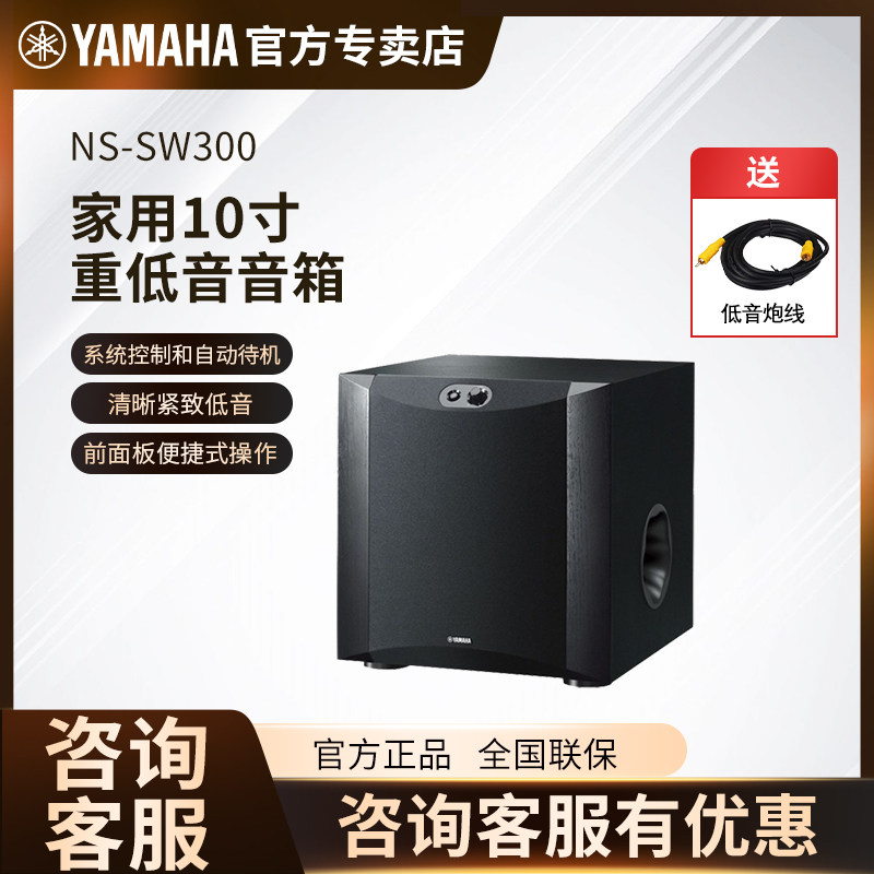 Yamaha/雅马哈NS-SW300/200家庭影院10寸有源家用重低音炮音箱_虎窝淘
