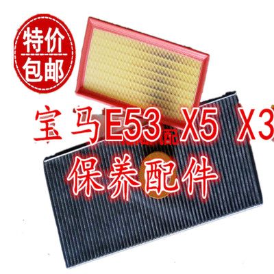 适配宝马E53 X3 E70老款X5 3.0 E38 750I空气滤芯 空调格机油滤芯