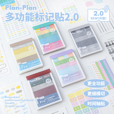 RosyPosy多功能标记贴 Planwith Logical 标签贴课堂笔记便利贴
