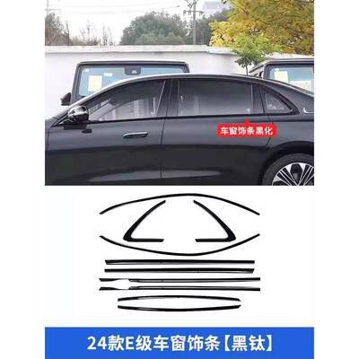 适用奔驰C级C200L C260LE级E300L E260L车窗亮条饰条中柱亮条侧裙