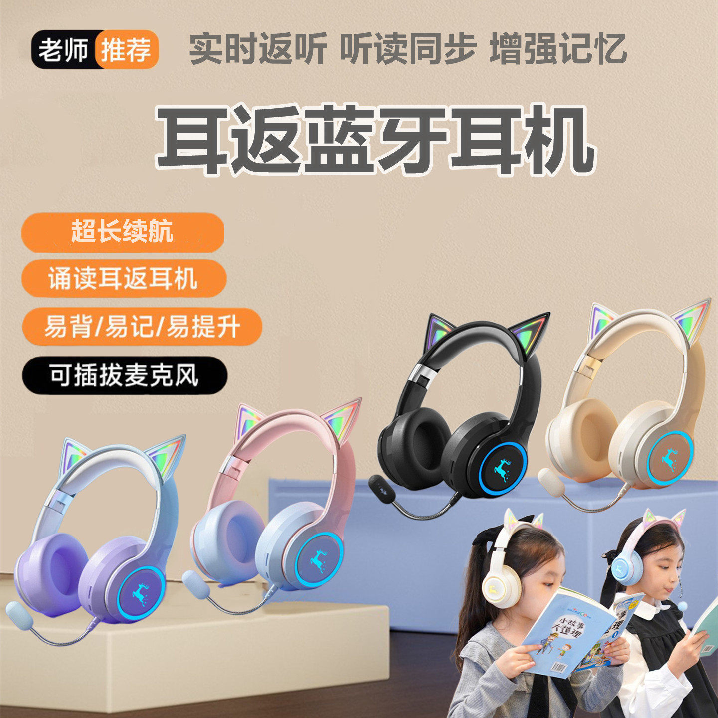耳返式耳机头戴式蓝牙儿童诵读神器中小学生背书专用网课学习降噪