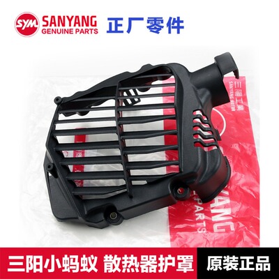 4mica小蚂蚁150水箱散热器护罩