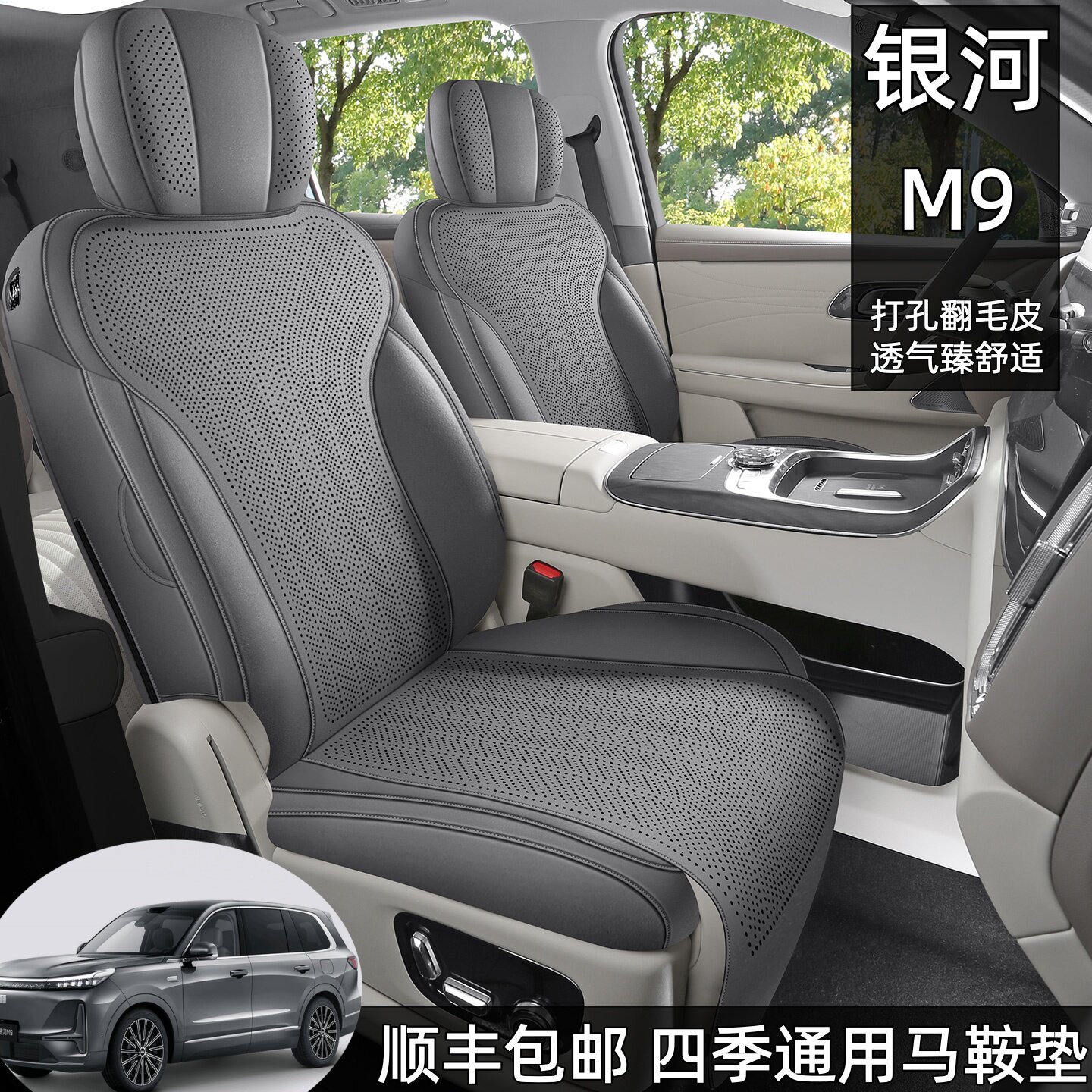 2025款吉利银河M9马鞍垫座椅套全包6六座套专用汽车坐垫四季通用