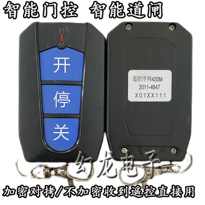 智能道闸门控电动门伸缩门遥控器