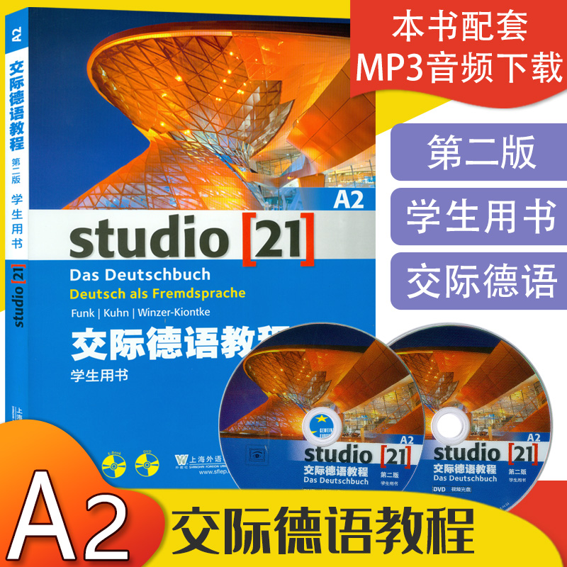 德语自学入门教材交际德语教程A2第二版学生用书上海外语教育出版社欧标德语歌德学院德福考试留学德国德语学习教材辅导书籍