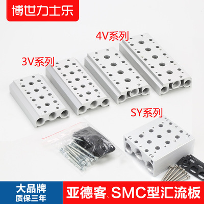 电磁阀底座 4V汇流板4V200固定座 3V100电磁阀SS5Y3阀板3V/SY