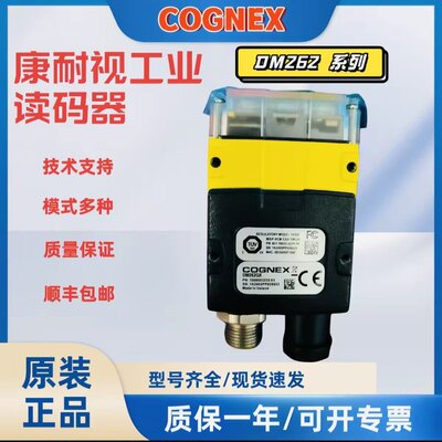 议价DM100-PWR-000康耐视读码器型号齐全可维修
