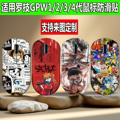 罗技GPW1/3/2代金刚版防滑贴狗屁王4四代鹰眼/小狗全包鼠标防滑贴