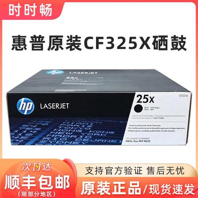 原装惠普M830zM806dn硒鼓CF325X