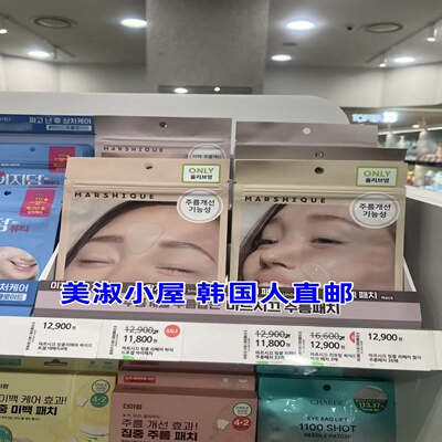 【美淑欧尼专柜采购直邮】marshique法令纹贴纹 抬头纹 改善皱纹