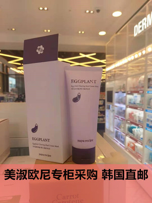 春雨茄子深层清洁100ml面膜泥