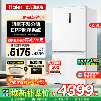 海尔冰箱659L白色大容量一级能效十字四门双开家用风冷无霜旗舰店