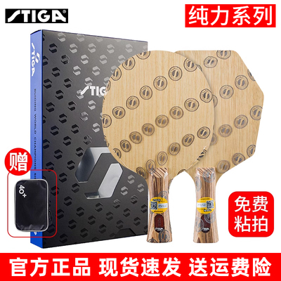 STIGA斯帝卡斯蒂卡纯力7层进攻型乒乓球拍底板赛博6边形自然之力