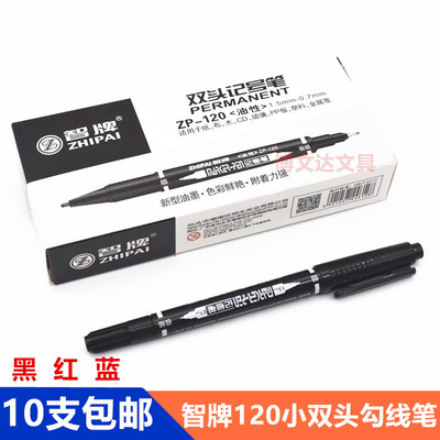 智牌双头记号笔油性cd光盘物流