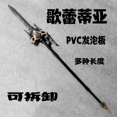 明日方舟 苇草 歌蕾蒂亚 格拉尼 长枪 角cosplay道具 武器