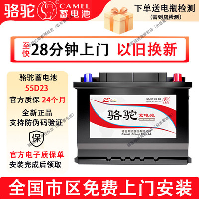 骆驼蓄电池55D23雅阁起亚K3狮跑天籁朗动卡罗拉哈佛H2汽车电瓶
