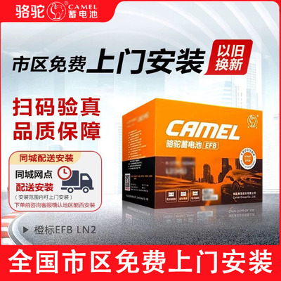 骆驼蓄电池橙标EFB60启停适配哈佛H6速腾思域哈佛汽车电瓶12V60AH