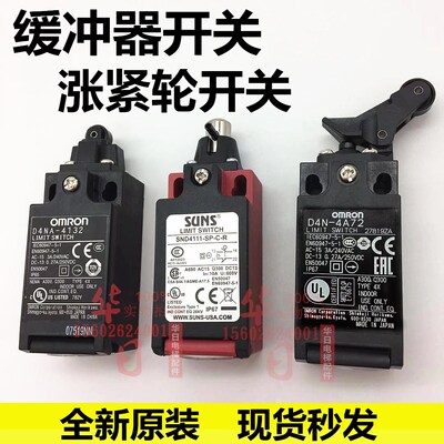 电梯配件涨紧轮开关缓冲器开关