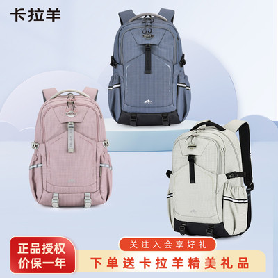 【询单有礼】卡拉羊防水减负背包