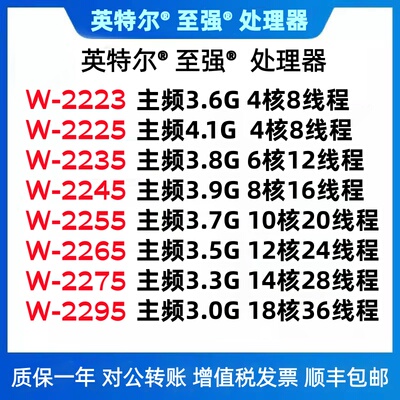 Intel Xeon 至强 W2223 2225 2235 2245 2255 服务器 CPU