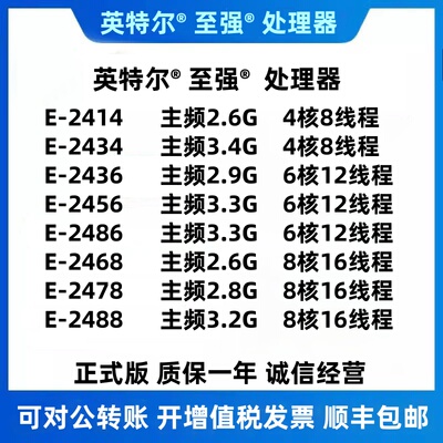 Intel E2414/E2434/E2436/E2456/E2468/E2486/E2478/E2488 CPU