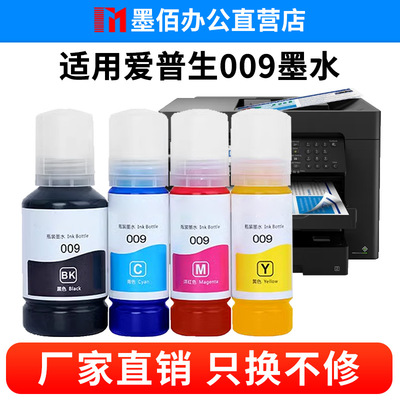 适用爱普生L6558墨水L6578 L6588 L6468 L6498 009颜料填充水