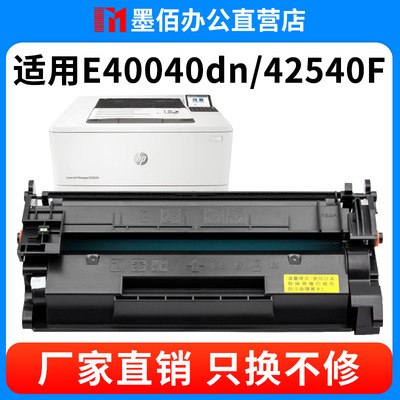 E4004dn硒鼓E42540F易加粉墨盒