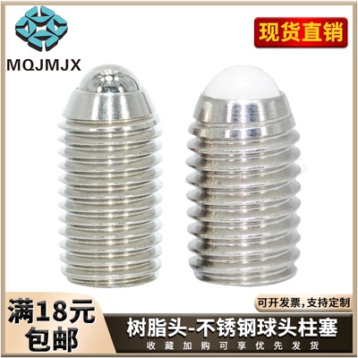 不锈钢弹簧锁紧球头柱塞钢珠螺栓