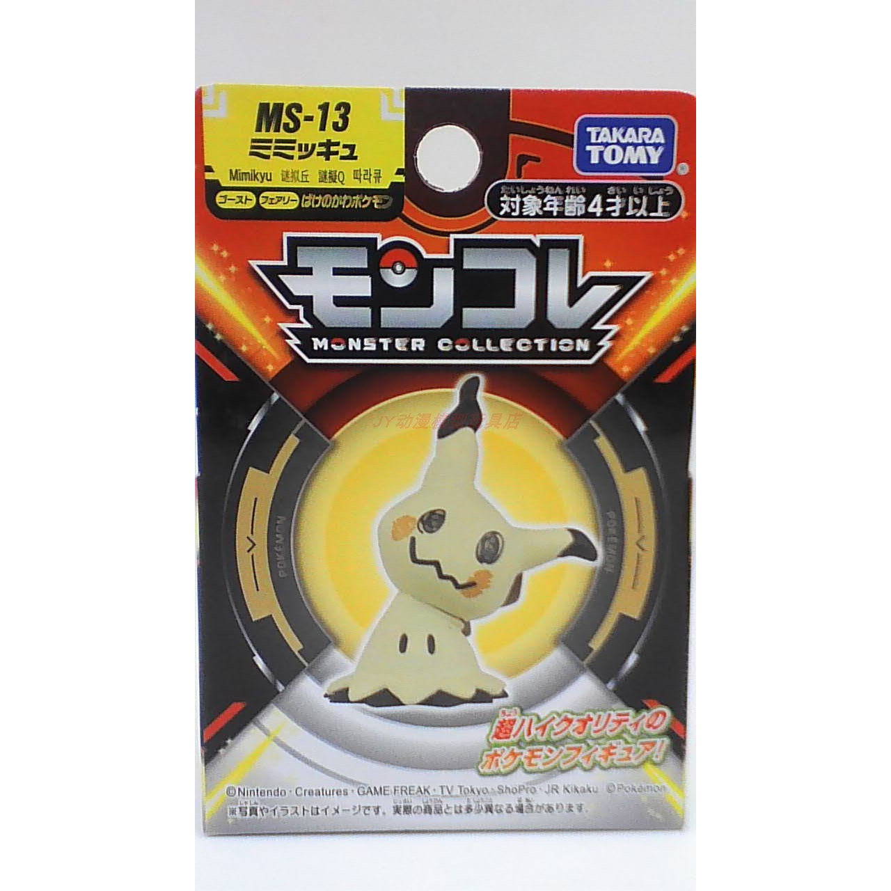 正版TOMY 宝可梦 宠物小精灵 Pokemon 谜拟丘 MS-13 中号 MC 手办