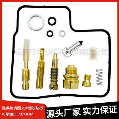 摩托车化油器修理包浮动针垫圈座适用于本田VFR750F RC24