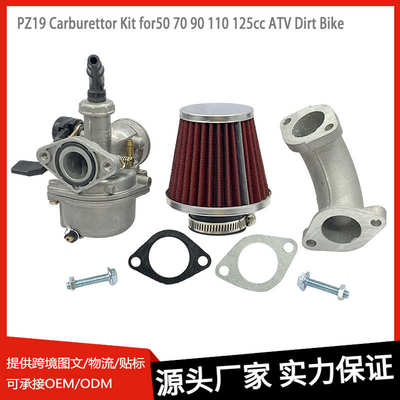 越野摩托车ATV沙滩车PZ19化油器空滤器进气管套件507090 110125cc